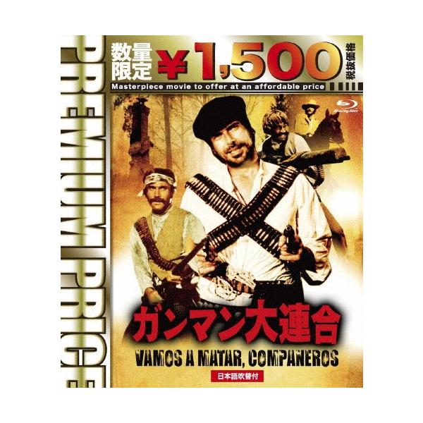 ◆品　番：NBORS-0020◆発売日：2019年11月29日発売◆出荷目安：５〜１０日◆種類:Blu-ray◆数量限定版◆ガンマンダイレンゴウ/VAMOS A MATAR, COMPANEROS