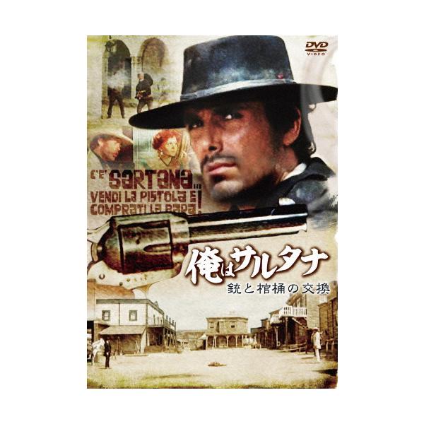 ◆品　番：UORS-0039◆発売日：2020年08月28日発売◆出荷目安：５〜１０日◆数量限定版◆オレハサルタナジュウトカンオケノコウカン/C'E SARTANA, VENDI LA PISTOLA E COMPRATI LA BARA!