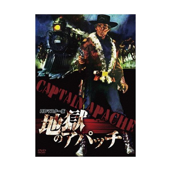 ◆品　番：UORS-0043◆発売日：2020年09月29日発売◆出荷目安：５〜１０日◆数量限定版◆ジゴクノアパッチ/CAPTAIN APACHE (THE GUNS OF APRIL MORNING)