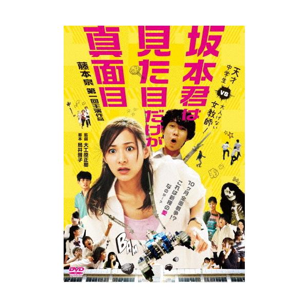 ◆品　番：DP-11◆発売日：2022年04月01日発売◆出荷目安：５〜１０日◆サカモトクンハミタメダケガマジメ