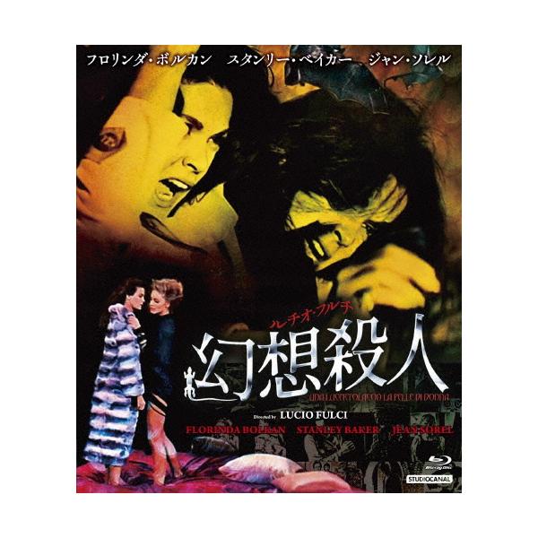 ◆品　番：NBORS-0028◆発売日：2022年08月30日発売◆出荷目安：５〜１０日◆種類:Blu-ray◆数量限定版◆ルチオフルチゲンソウサツジン/LIZARD IN A WOMAN'S SKIN,A