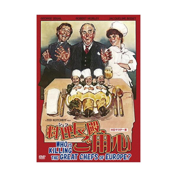◆品　番：ORS-7398◆発売日：2023年01月30日発売◆出荷目安：５〜１０日◆シェフドノゴヨウジン/WHO IS KILLING THE GREAT CHEFS OF EUROPE?