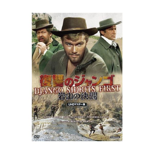 ◆品　番：ORS-7409◆発売日：2023年05月30日発売◆出荷目安：１〜２週間◆フクシュウノジャンゴイワヤマノケットウ/DJANGO SHOOTS FIRST