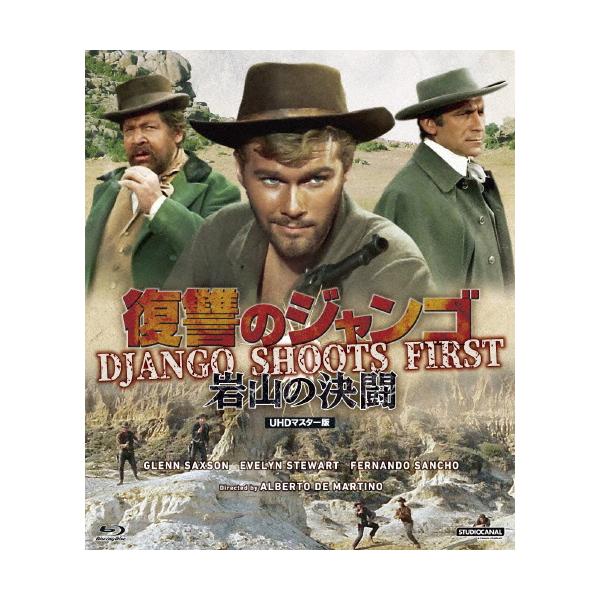 ◆品　番：BORS-0084◆発売日：2023年05月30日発売◆出荷目安：１〜２週間◆種類:Blu-ray◆フクシュウノジャンゴイワヤマノケットウ/DJANGO SHOOTS FIRST