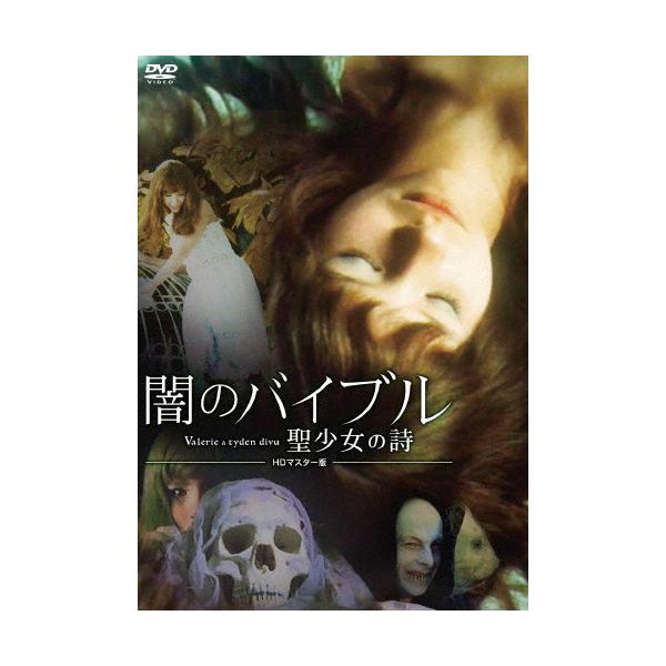 ◆品　番：NORS-0121◆発売日：2023年05月30日発売◆出荷目安：５〜１０日◆数量限定版◆ヤミノバイブルセイショウジョノウタ/VALERIE A TYDEN DIVU/VALERIE AND HER WEEK OF WONDERS