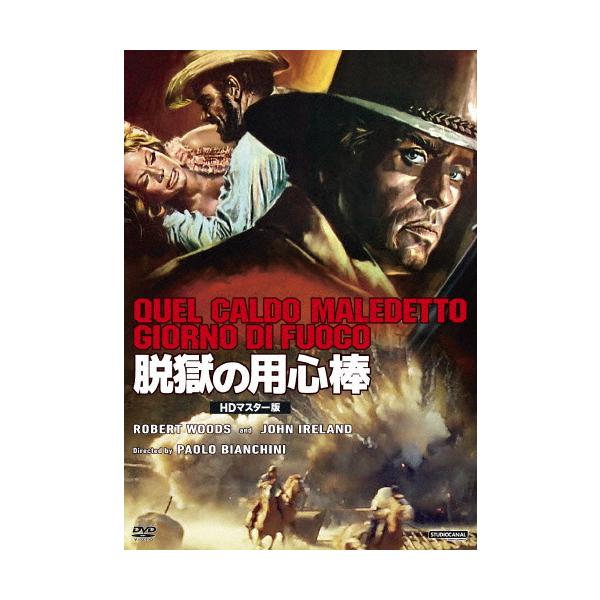 ◆品　番：ORS-7412◆発売日：2023年06月29日発売◆出荷目安：５〜１０日◆ダツゴクノヨウジンボウ/QUEL CALDO MELEDETTO GIORNO DI FUOCO