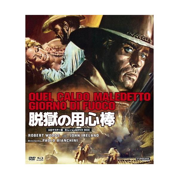 ◆品　番：ORDB-0086◆発売日：2023年06月29日発売◆出荷目安：５〜１０日◆種類:Blu-ray◆DVD付◆ダツゴクノヨウジンボウビーディーアンドディーブイディーボックス/QUEL CALDO MELEDETTO GIORNO ...