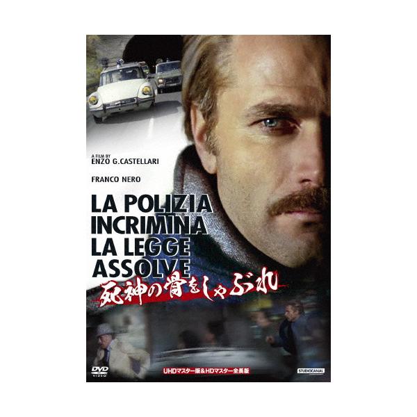 ◆品　番：ORS-7415◆発売日：2023年07月28日発売◆出荷目安：５〜１０日◆シニガミノホネヲシャブレ/LA POLIZIA INCRIMINA LA LEGGE ASSOLVE