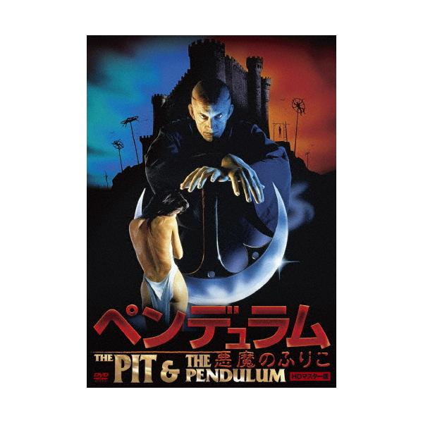 ◆品　番：NORS-0125◆発売日：2023年08月30日発売◆出荷目安：５〜１０日◆数量限定版◆ペンデュラムアクマノフリコ/PIT AND THE PENDULUM,THE