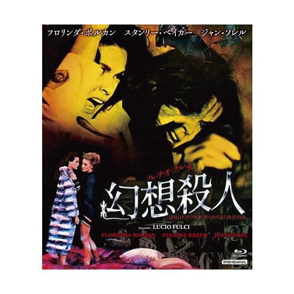◆品　番：UBORS-0033◆発売日：2023年12月29日発売◆出荷目安：２〜５日◆種類:Blu-ray◆数量限定版◆ゲンソウサツジン/LIZARD IN A WOMAN'S SKIN,A