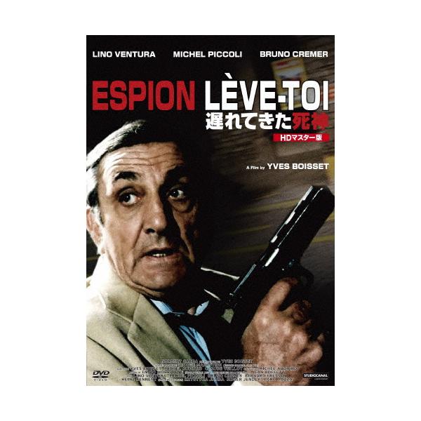 ◆品　番：ORS-7446◆発売日：2024年08月30日発売◆出荷目安：５〜１０日◆オクレテキタシニガミ/ESPION LEVE-TOI