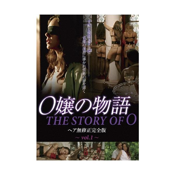 ◆品　番：ORS-7453◆発売日：2024年10月30日発売◆出荷目安：２〜５日◆R-15◆オージョウノモノガタリ/HISTOIRE D'O