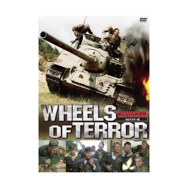 ◆品　番：ORS-7458◆発売日：2025年01月30日発売◆出荷目安：１〜２日◆ダイニジュウナナシュウジンセンシャタイ/WHEELS OF TERROR