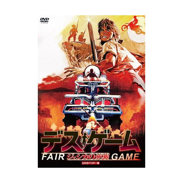 ◆品　番：UORS-0094◆発売日：2026年02月27日発売◆出荷目安：２〜５日◆数量限定版◆デスゲームジェシカノギャクシュウ/FAIR GAME