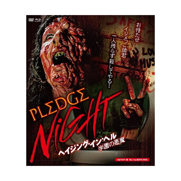 ◆品　番：ORDB-0121◆発売日：2026年03月30日発売◆出荷目安：発売日前日〜３日◆種類:Blu-ray◆DVD付◆ヘイジングインヘルガクエンノアクマ/PLEDGE NIGHT