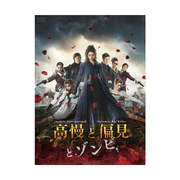 ◆品　番：GADSX-1656◆発売日：2018年03月02日発売◆出荷目安：２〜５日◆コウマントヘンケントゾンビ/PRIDE AND PREJUDICE AND ZOMBIES