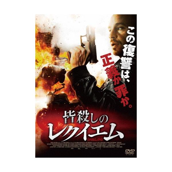 ◆品　番：GADSX-1759◆発売日：2018年07月03日発売◆出荷目安：２〜５日◆ミナゴロシノレクイエム/DARKLAND