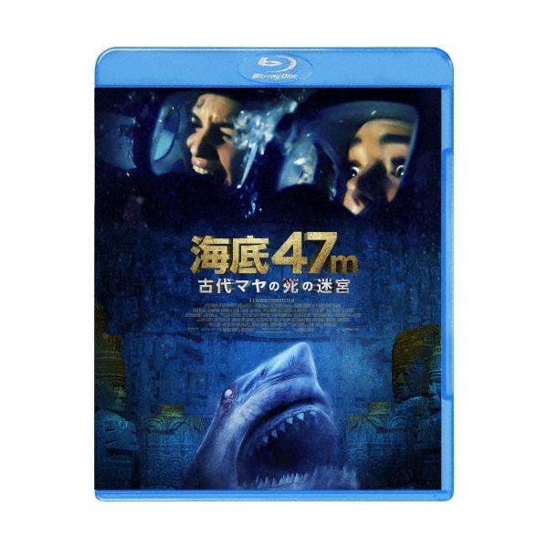 ◆品　番：GABSX-2418◆発売日：2021年11月05日発売◆出荷目安：２〜５日◆種類:Blu-ray◆カイテイ４７メートルコダイマヤノシノメイキュウ/47 METERS DOWN:UNCAGED