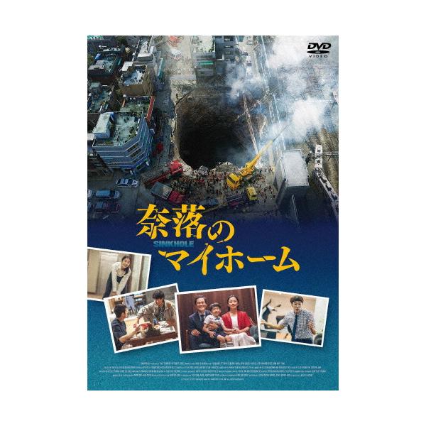 ◆品　番：GADSX-2729◆発売日：2024年04月03日発売◆出荷目安：２〜５日◆ナラクノマイホーム/SINKHOLE