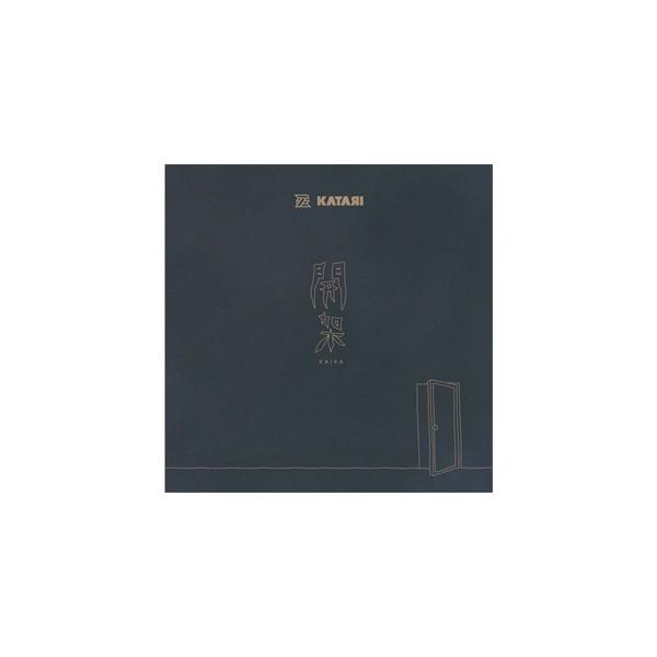 ◆品　番：KATA-00001◆発売日：2022年03月16日発売◆出荷目安：２〜３週間◆※インディーズ商品の為、お届けまでにお時間がかかる場合がございます。予めご了承下さい。◆カタリ　ダイイッシュウカイカ