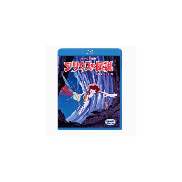 ◆品　番：V-1553◆発売日：2013年07月23日発売◆出荷目安：５〜１０日◆種類:Blu-ray◆シリウスノデンセツ