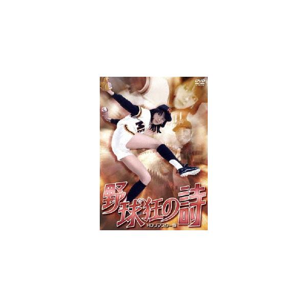 ◆品　番：BBBJ-7384◆発売日：2009年07月17日発売◆出荷目安：２〜５日◆ヤキュウキョウノウタエイチディーリマスターバン