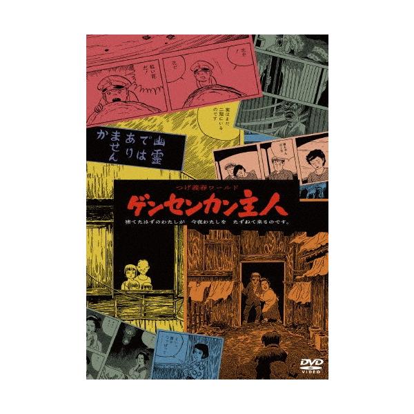 ◆品　番：DIGS-1053◆発売日：2018年06月02日発売◆出荷目安：２〜５日◆ツゲヨシハルワールドゲンセンカンシュジン