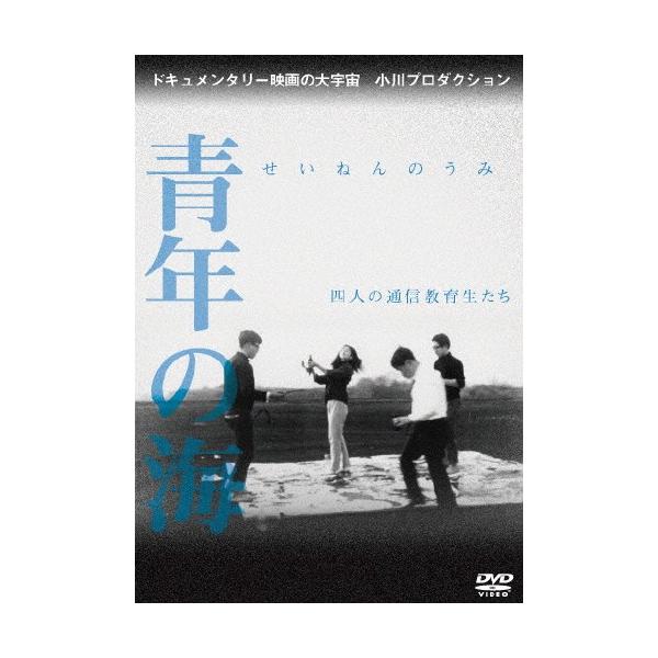 ◆品　番：DIGS-1013◆発売日：2016年06月02日発売◆出荷目安：５〜１０日◆セイネンノウミヨニンノツウシンキョウイクセイタチ