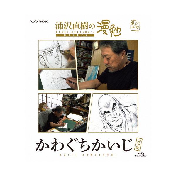 ◆品　番：HPXR-130◆発売日：2017年04月04日発売◆出荷目安：５〜１０日◆種類:Blu-ray◆ウラサワナオキノマンベンカワグチカイジブルーレイ