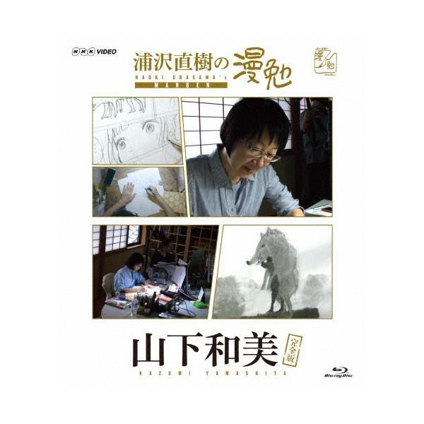 ◆品　番：HPXR-131◆発売日：2017年04月04日発売◆出荷目安：２〜５日◆種類:Blu-ray◆ウラサワナオキノマンベンヤマシタカズミブルーレイ