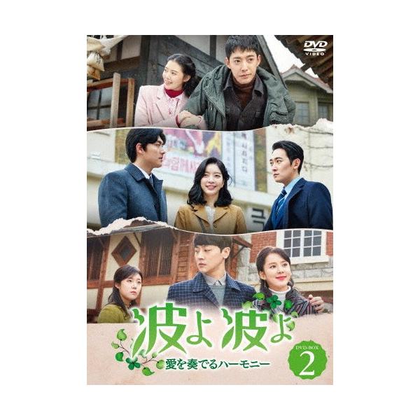 ◆品　番：BBBF-9022◆発売日：2019年06月04日発売◆出荷目安：２〜５日◆ナミヨナミヨアイヲカナデルハーモニー２