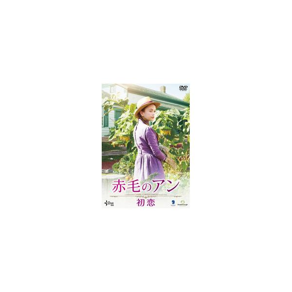 ◆品　番：BIBF-3364◆発売日：2019年07月02日発売◆出荷目安：２〜５日◆アカゲノアンハツコイ/L.M. MONTGOMERY'S ANNE OF GREEN GABLES: THE GOOD STARS