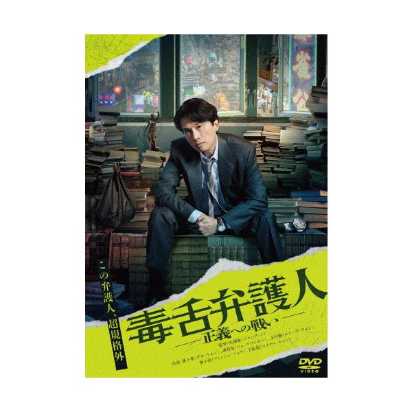 ◆品　番：BIBF-3625◆発売日：2024年05月10日発売◆出荷目安：２〜５日◆ドクゼツベンゴニンセイギヘノタタカイ/GUILTY CONSCIENCE,A