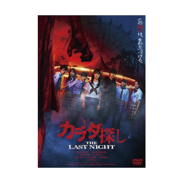 ◆品　番：BIBJ-3699◆発売日：2026年03月04日発売◆出荷目安：２〜５日◆PG12◆カラダサガシザラストナイト