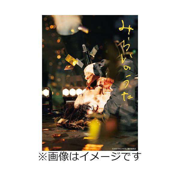 ◆品　番：BIBJ-3741◆発売日：2027年01月27日発売◆出荷目安：発売日前日◆特典ディスク(DVD)付/アウタースリーブケース仕様◆ミライノウタ