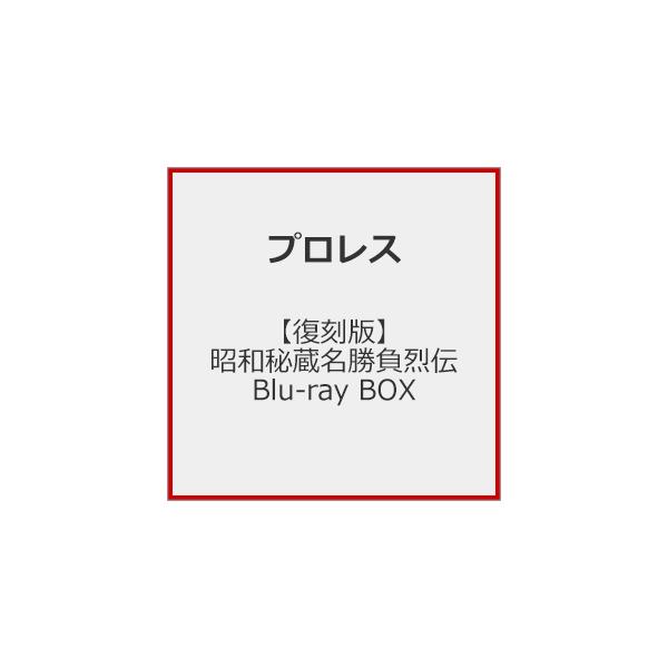 ◆品　番：HPXR-3273◆発売日：2027年01月06日発売◆出荷目安：発売日前日◆種類:Blu-ray◆■Joshinオリジナル特典：長方形缶バッチ◆フッコクバンショウワヒゾウメイショウブレツデン