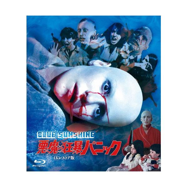 ◆品　番：HPXR-2478◆発売日：2024年03月06日発売◆出荷目安：２〜５日◆種類:Blu-ray◆アクマノキョウボウパニック/BLUE SUNSHINE