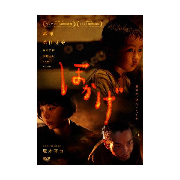 ◆品　番：HPBN-407◆発売日：2024年08月02日発売◆出荷目安：２〜５日◆※先着特典：塚本晋也監督描き下ろしポストカードは終了致しました。◆ホカゲ