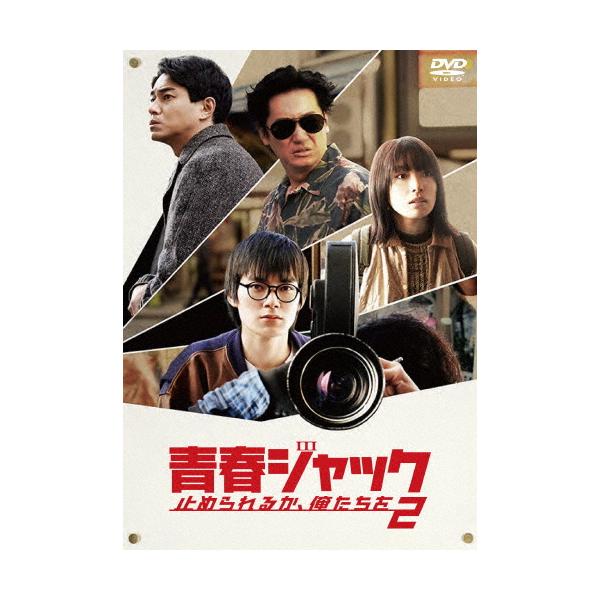 ◆品　番：HPBR-2624◆発売日：2024年10月02日発売◆出荷目安：２〜５日◆アウターケース仕様◆セイシュンジャックトメラレルカオレタチヲ２