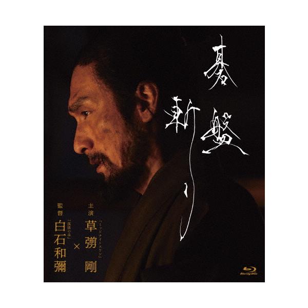 ◆品　番：HPXR-2726◆発売日：2024年12月04日発売◆出荷目安：２〜５日◆種類:Blu-ray◆ゴバンギリ