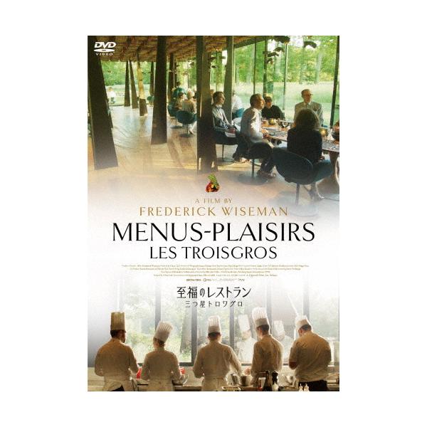 ◆品　番：HPBR-2870◆発売日：2025年04月25日発売◆出荷目安：２〜５日◆シフクノレストランミツボシトロワグロ/MENUS-PLAISIRS LES TROISGROS