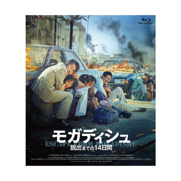 ◆品　番：HPXR-1989◆発売日：2022年12月02日発売◆出荷目安：２〜５日◆種類:Blu-ray◆スリーブケース仕様◆モガディシュダッシュツマデノジュウヨッカカン/ESCAPE FROM MOGADISHU