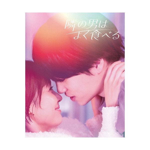 ◆品　番：HPBR-2481◆発売日：2023年11月17日発売◆出荷目安：２〜５日◆※先着特典：A5サイズオリジナルクリアファイルは終了致しました。◆トナリノオトコハヨクタベルディーブイディーボックス