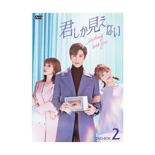 ◆品　番：HPBR-2572◆発売日：2023年12月06日発売◆出荷目安：２〜５日◆キミシカミエナイディーブイディーボックス２