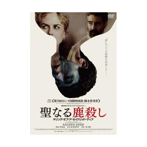 ◆品　番：HPBR-262◆発売日：2018年09月04日発売◆出荷目安：２〜５日◆PG12◆セイナルシカゴロシキリングオブアセイクリッドディア/KILLING OF A SACRED DEER,THE