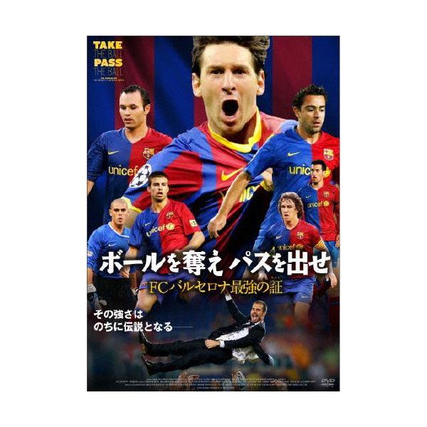 ◆品　番：HPBR-452◆発売日：2019年12月03日発売◆出荷目安：２〜５日◆ボールヲウバエパスヲダセエフシーバルセロナサイキョウノアカシ/TAKE THE BALL, PASS THE BALL