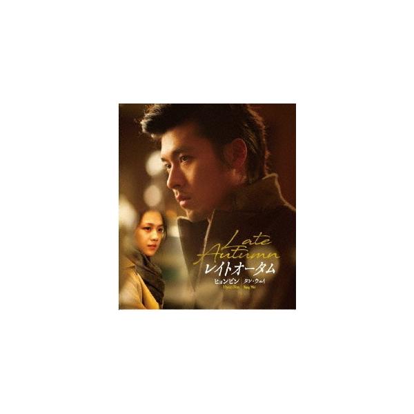 ◆品　番：HPXR-1164◆発売日：2021年05月07日発売◆出荷目安：２〜５日◆種類:Blu-ray◆レイトオータム/LATE AUTUMN