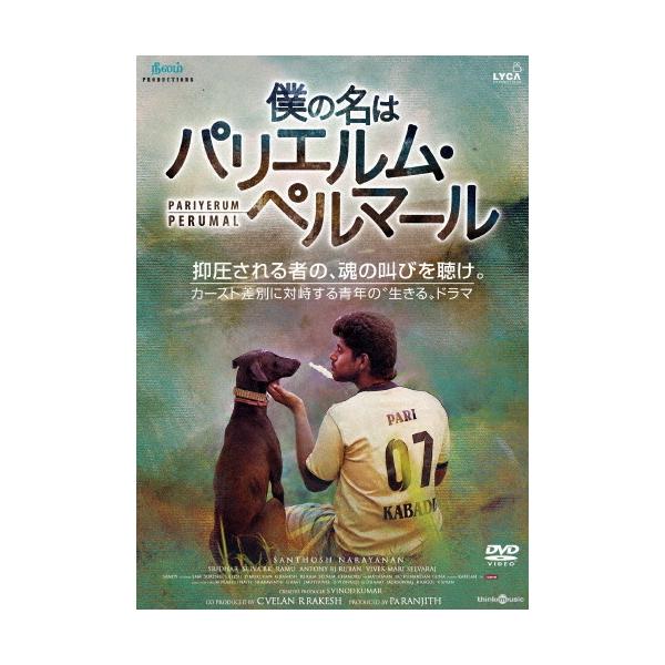 ◆品　番：HPBR-1040◆発売日：2021年04月28日発売◆出荷目安：２〜５日◆ボクノナハパリエルムペルマール/PARIYERUM PERUMAL