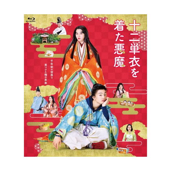 ◆品　番：HPXR-1134◆発売日：2021年08月04日発売◆出荷目安：２〜５日◆種類:Blu-ray◆ジュウニヒトエヲキタアクマ