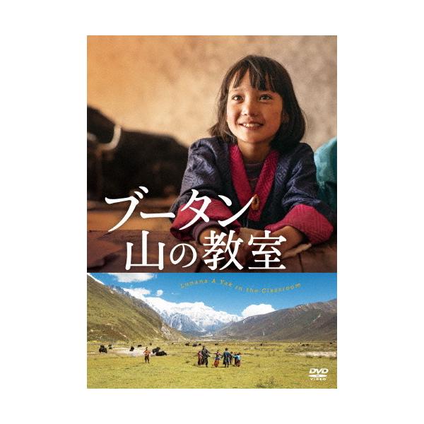 ◆品　番：HPBR-1319◆発売日：2021年12月03日発売◆出荷目安：２〜５日◆ブータンヤマノキョウシツ/LUNANA A YAK IN THE CLASSROOM